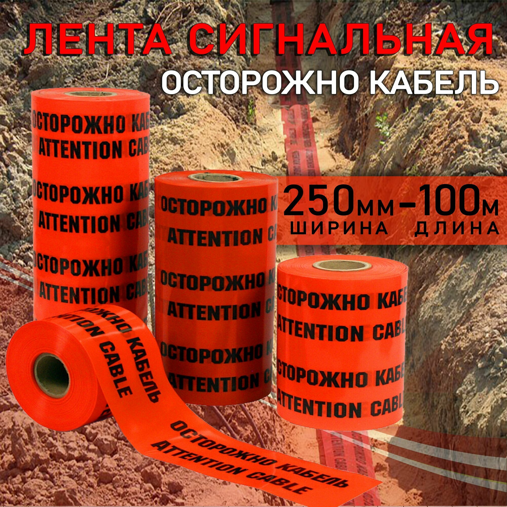 Сигнальная лента