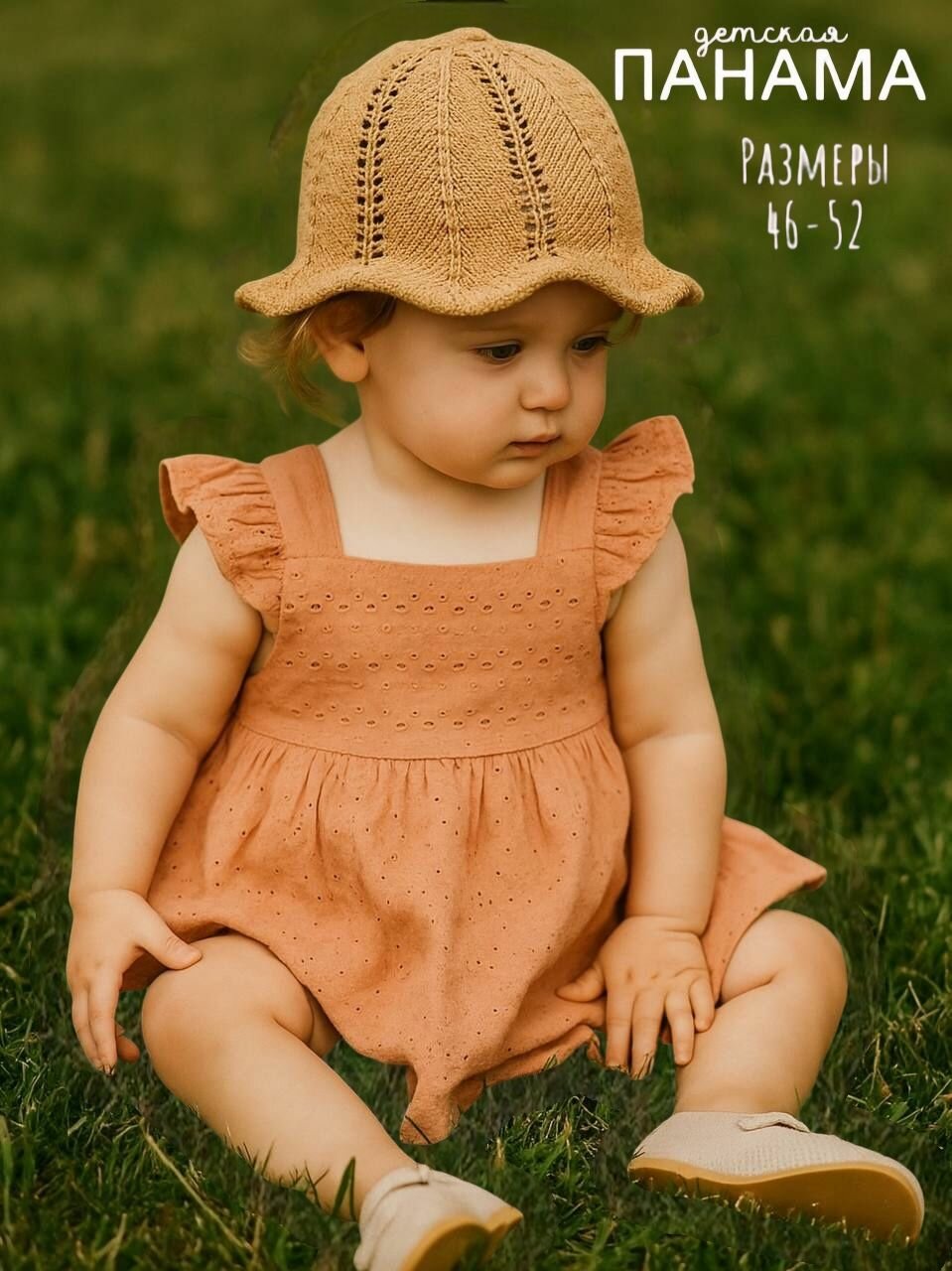 Панама  Базовая коллекция для детей