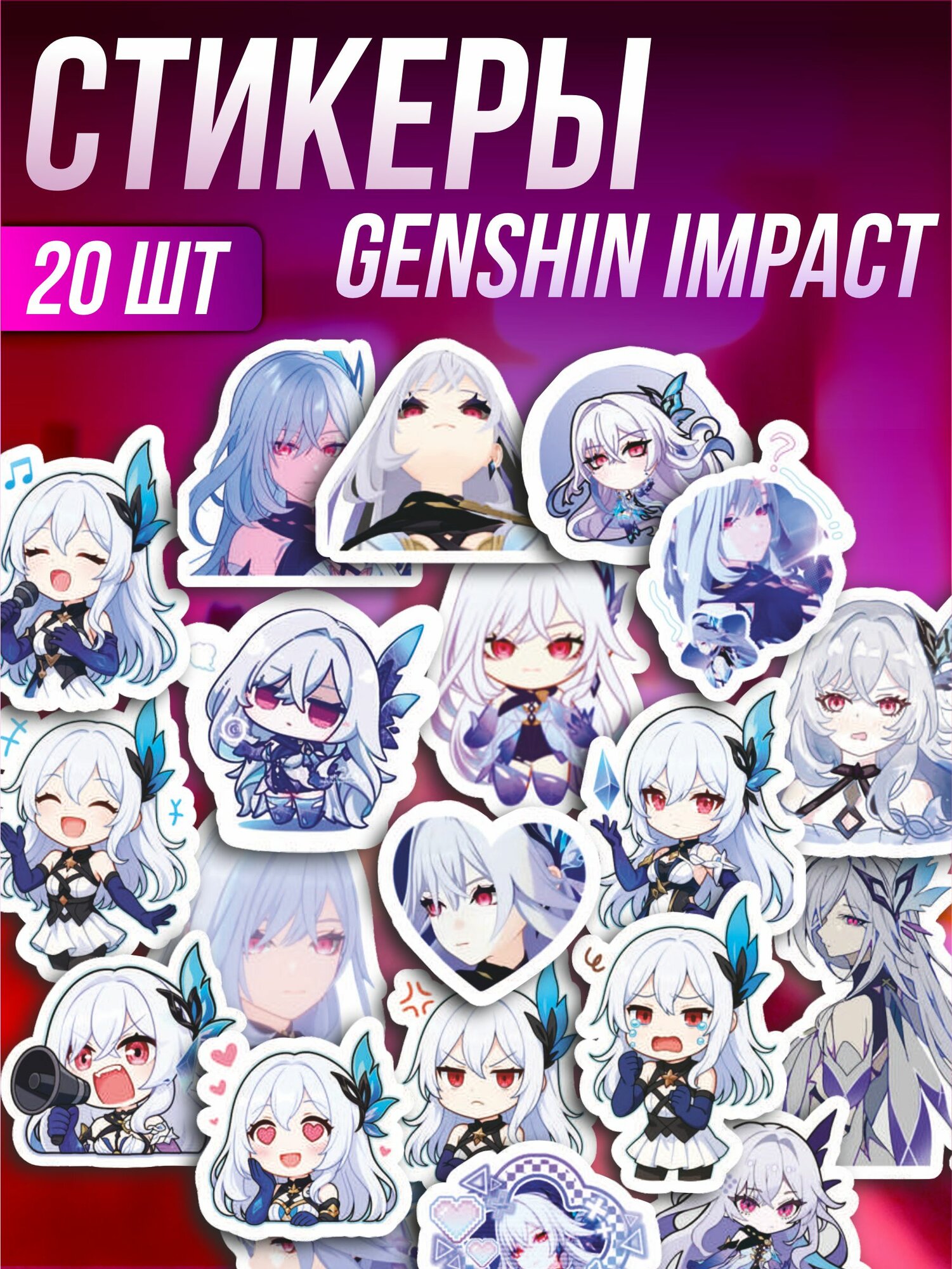 Стикерпак наклейки на телефон геншин genshin impact Скирк