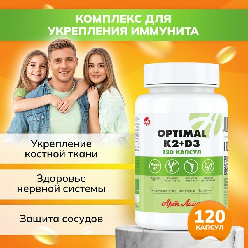 Витаминный комплекс Арт Лайф "Оптимал К2+Д3", для иммунитета, костей и мышц, 80 г