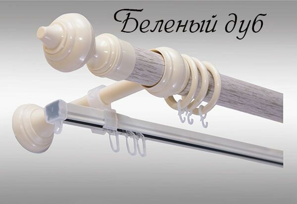 Карниз для штор настенный 2х рядный, Беленый Дуб 1.2 м.