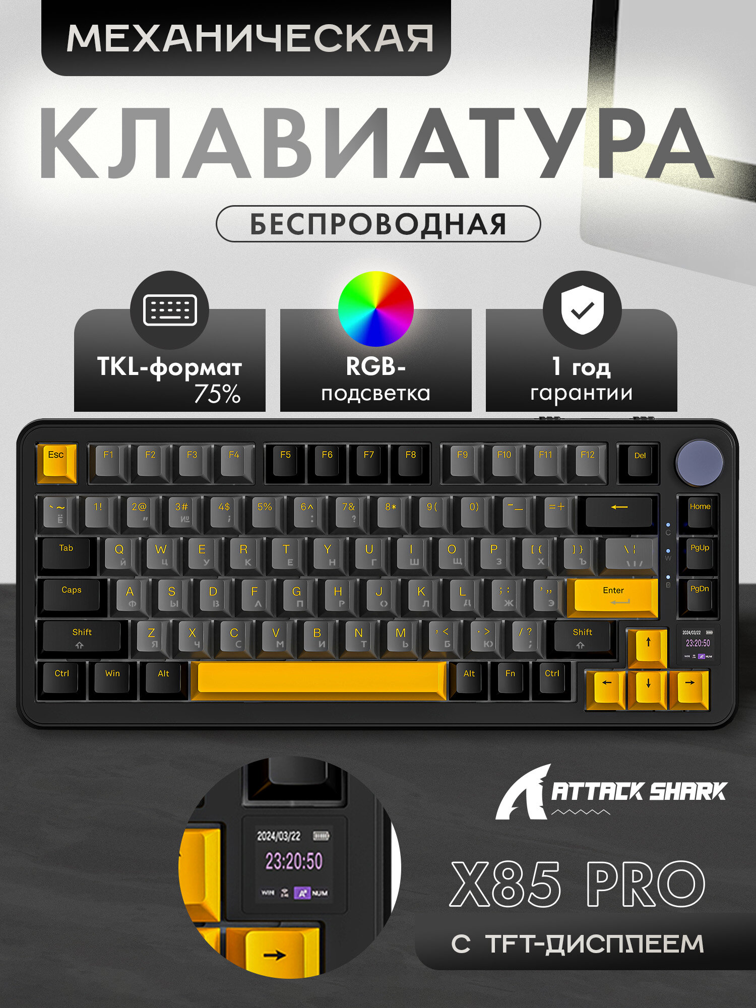 Механическая игровая клавиатура Attack Shark X85Pro Black Star RGB (RUS), беспроводная, 80 кнопок, HotSwap, Gasket