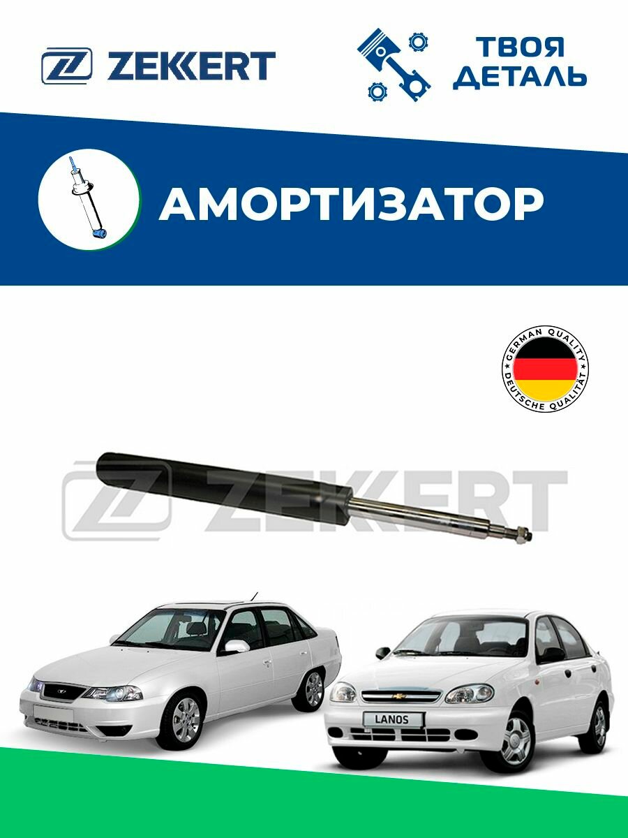 Амортизатор задний на Daewoo Nexia / Lanos / ZAZ Chance масляный