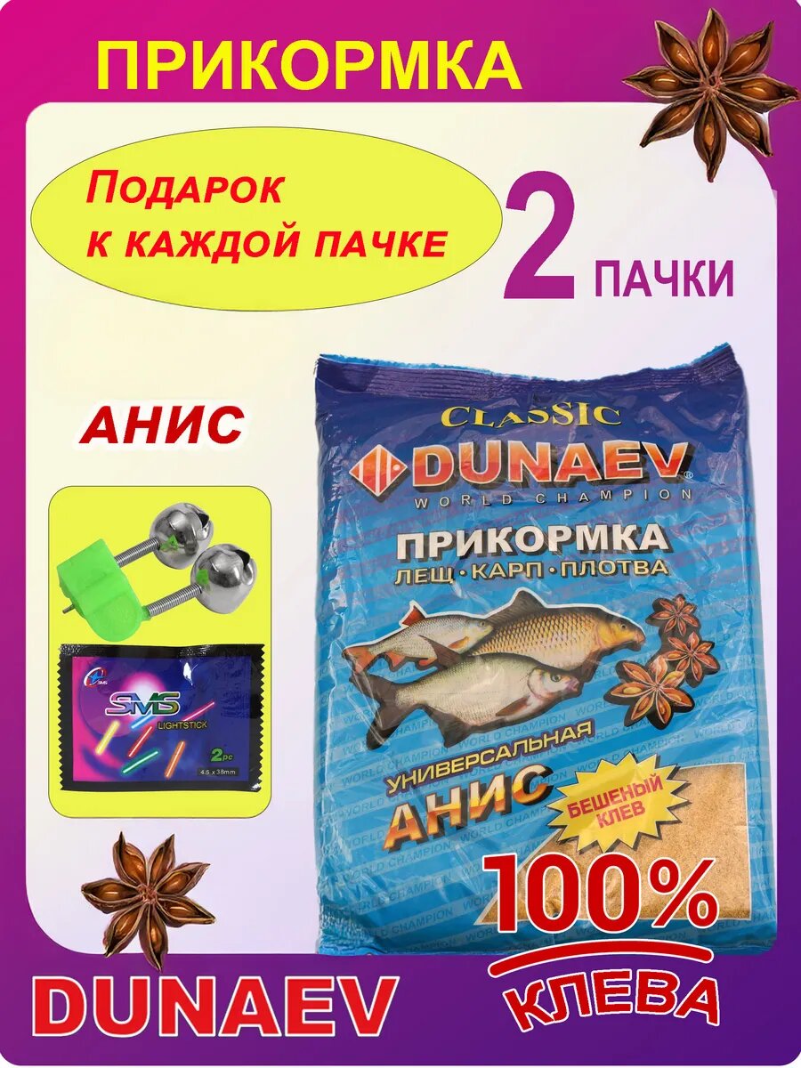 Прикормка рыболовная CLASSIC 2пачки