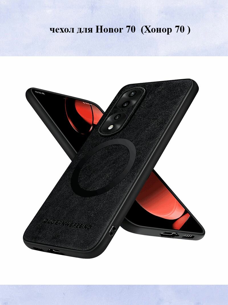Стильный чехол из искусственной кожи с текстурой коровьего зерна для телефона Honor 70 (Хонор 70 ) с поддержкой беспроводной магнитной присоски Magsafe и защитой объектива.