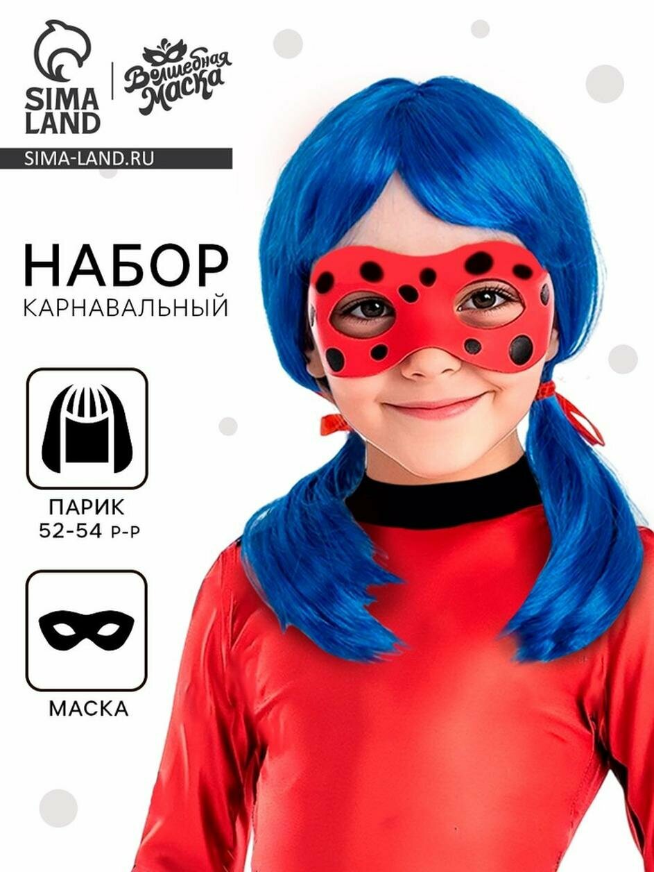 Карнавальный набор Волшебная маска "Леди Божья коровка", 52-54 см, красный