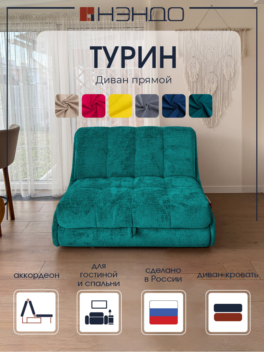 Прямой диван "Турин", 192x110x90 см "Нэндо", механизм Аккордеон, Lamb Ocean