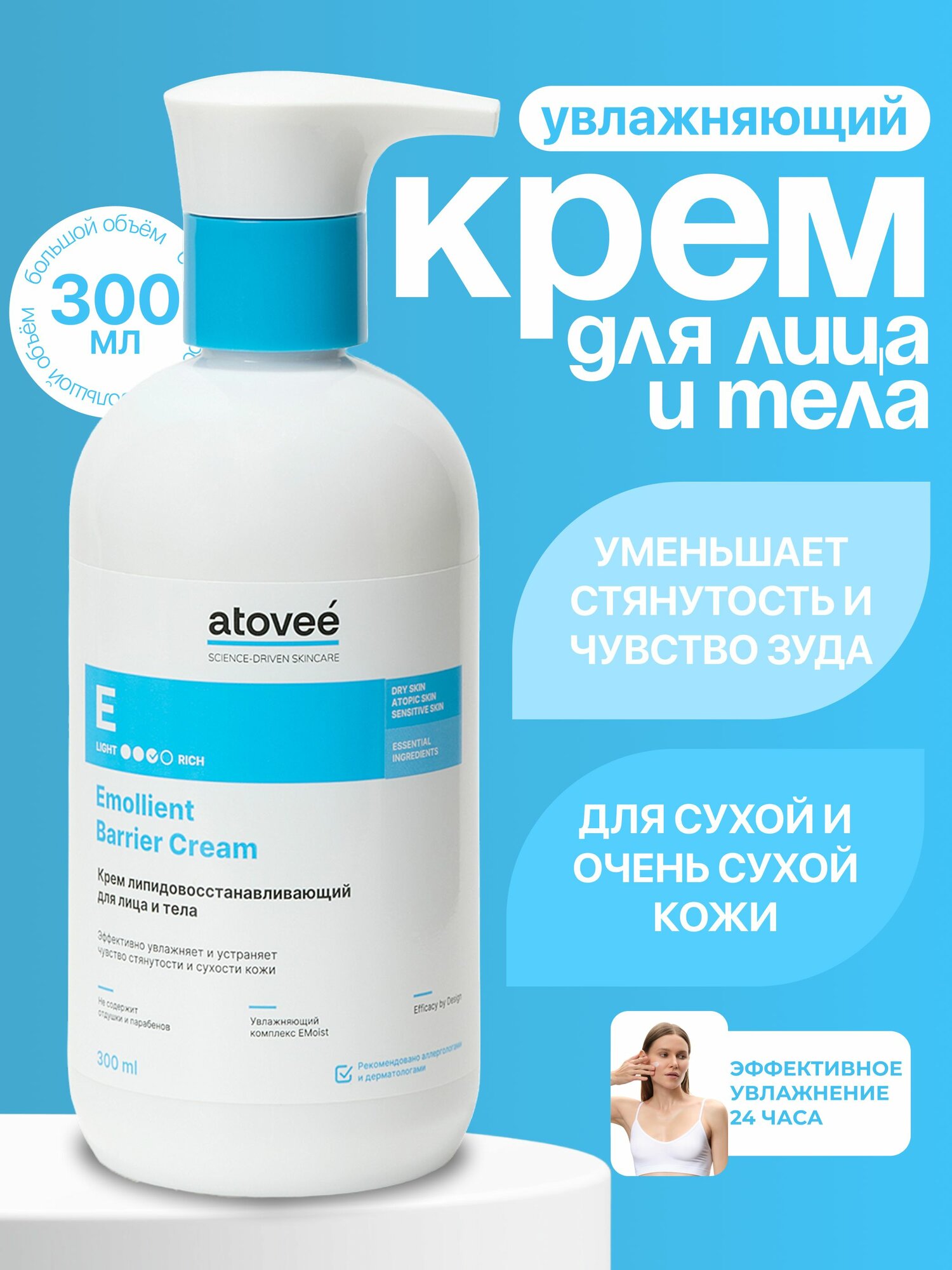 Крем липидовосстанавливающий и увлажняющий Atovee для сухой и очень сухой кожи детей и взрослых