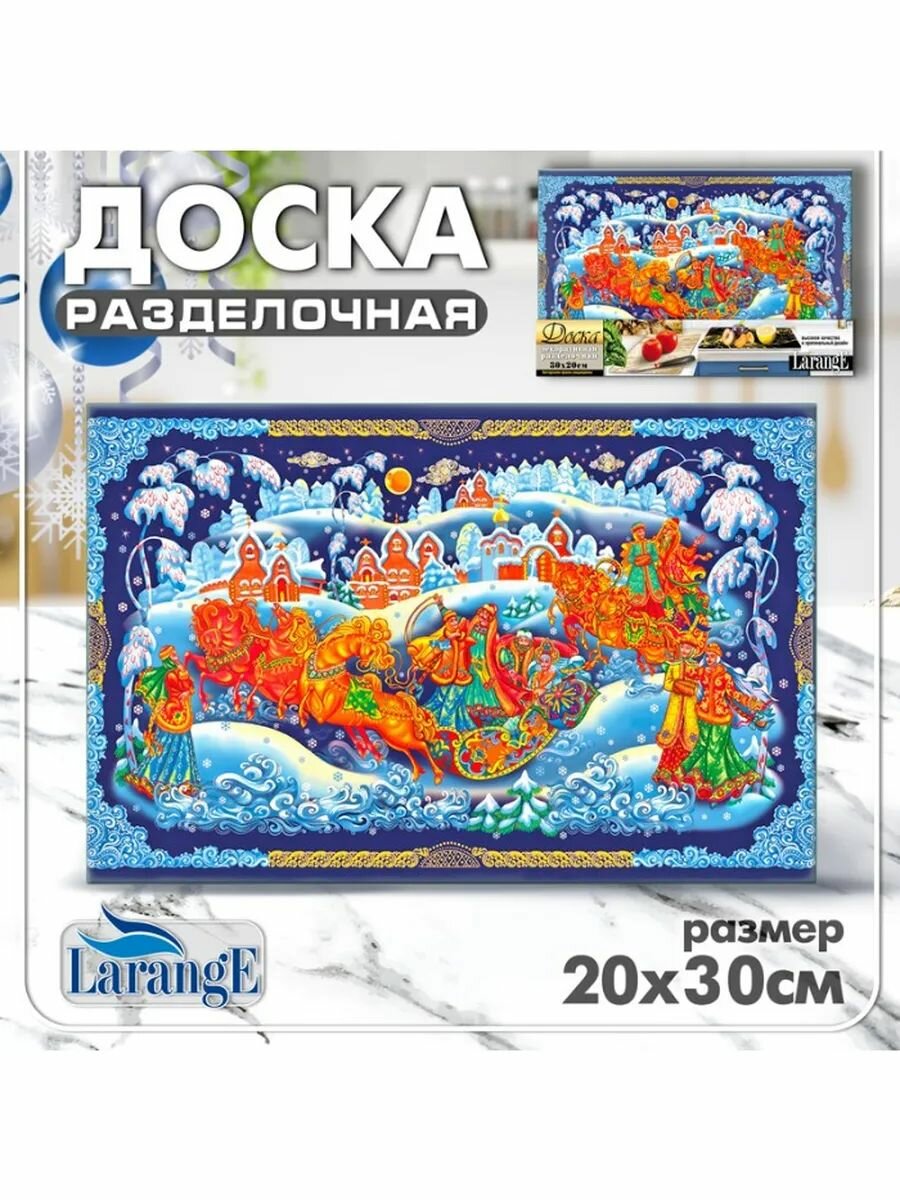 Доска разделочная стеклянная в подарок