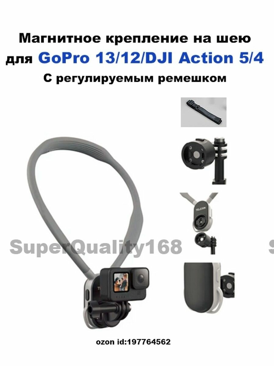 Магнитный держатель на шею для GoPro/DJI Action 5/4 с регулируемый ремень