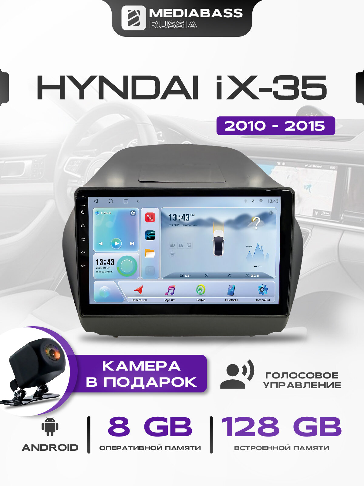 Магнитола Hyundai IX-35 2010-2015, 8/128ГБ, голосовое управление, Хендай IX-35 + Переходная рамка
