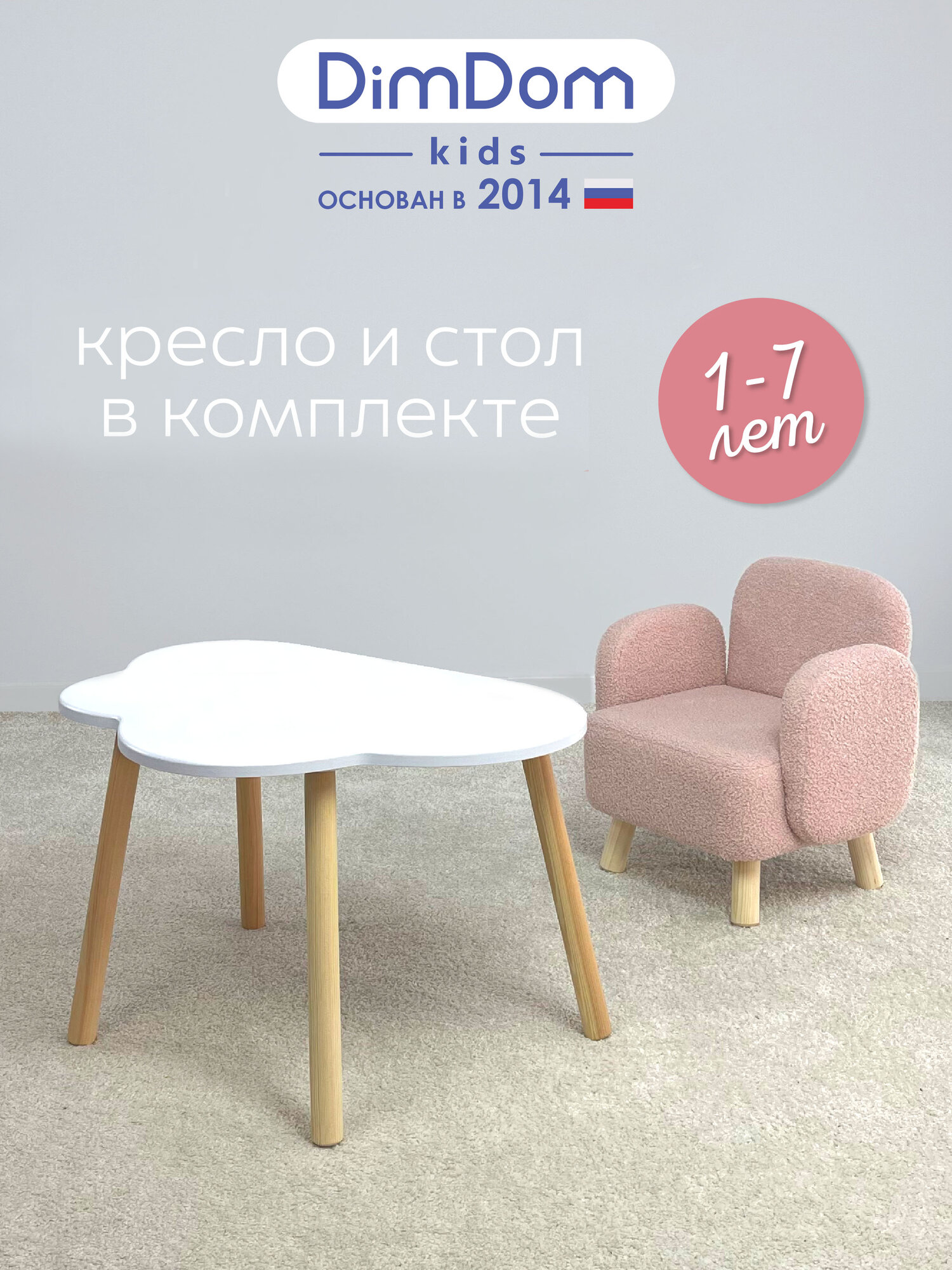 Кресло детское Ретро от DIMDOM kids розовое + стол Облако МДФ белый