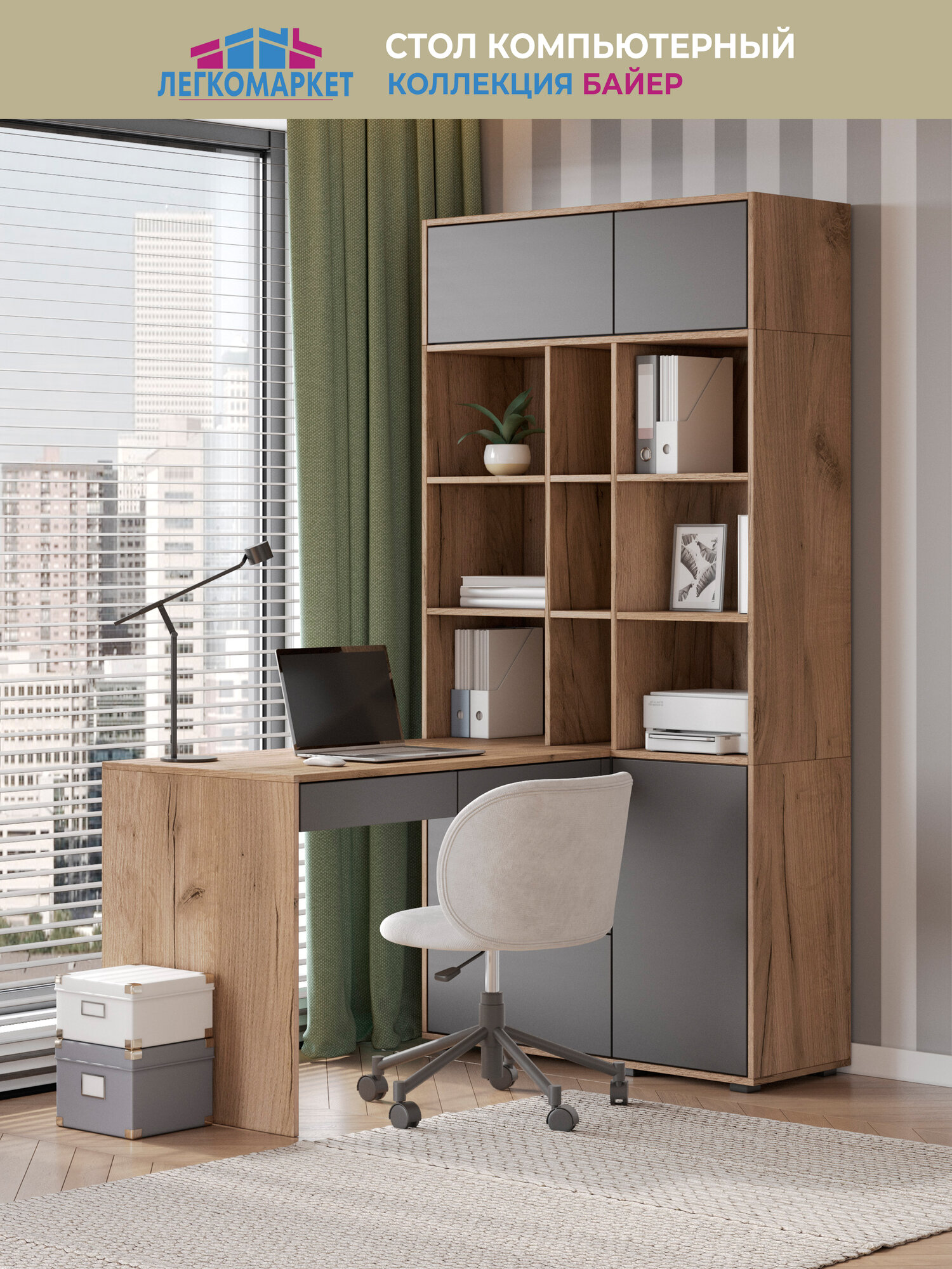 Стол письменный со стеллажом Байер 1.2 правый, размер 140х100х200/74,6, цвет дуб крафт золотой/графит