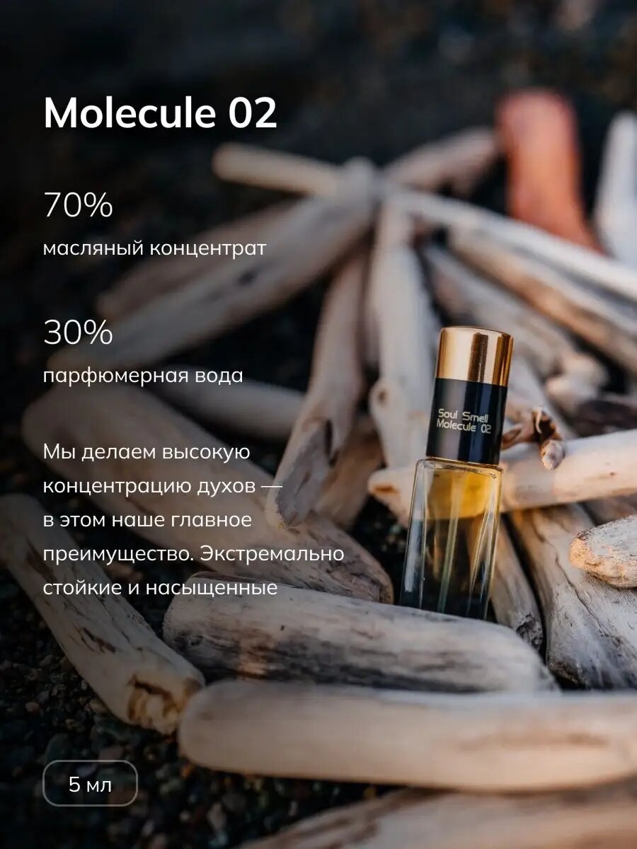 Масляные духи спрей миниатюра Molecule 02 Escentric 5 мл