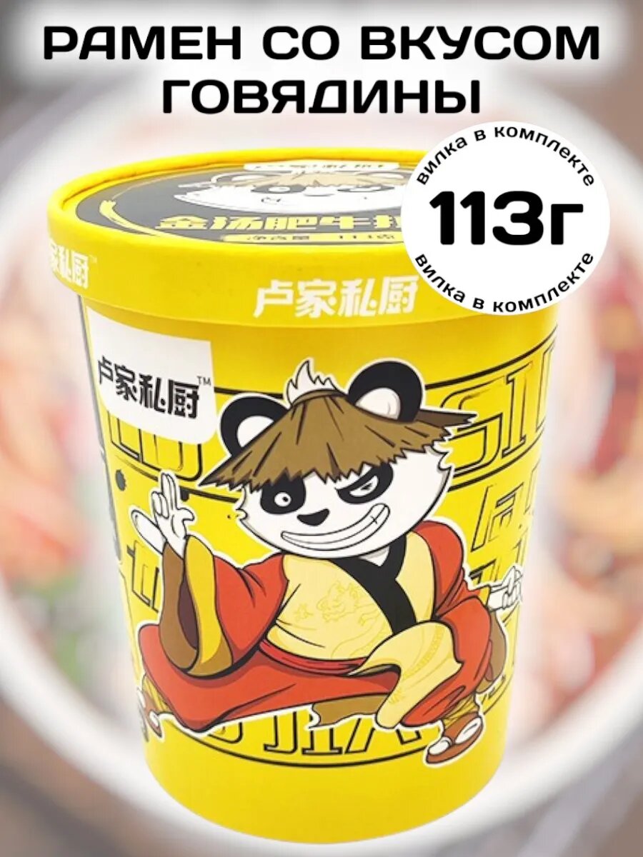 Лапша Кунг-Фу Панда со вкусом Говядины 113 г