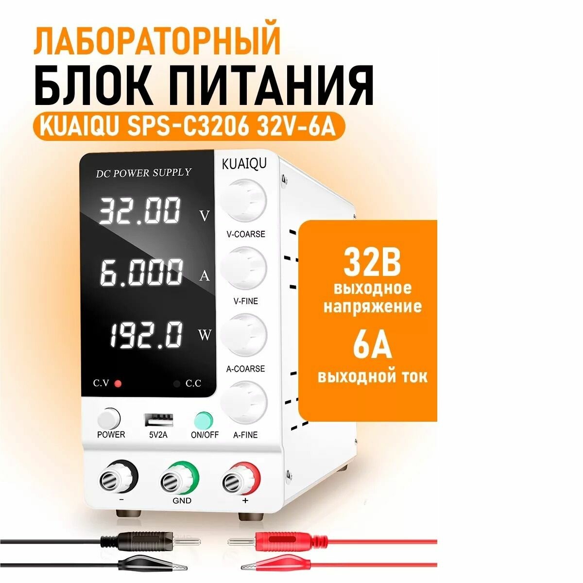 Лабораторный блок питания SPS-C3206 32V-6A