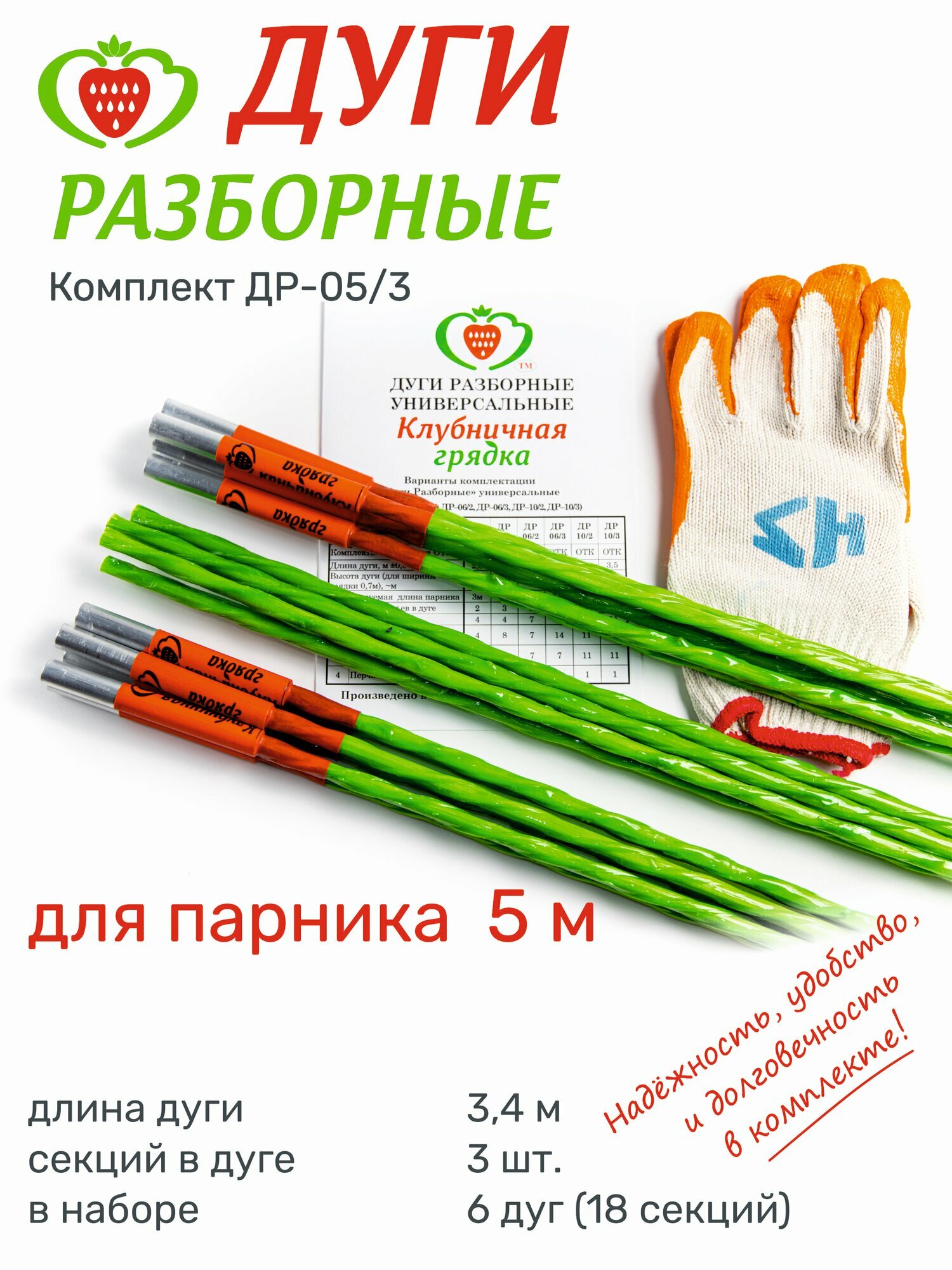 Дуги для парника по 3,4м на грядку 5м разборные на 3 секции