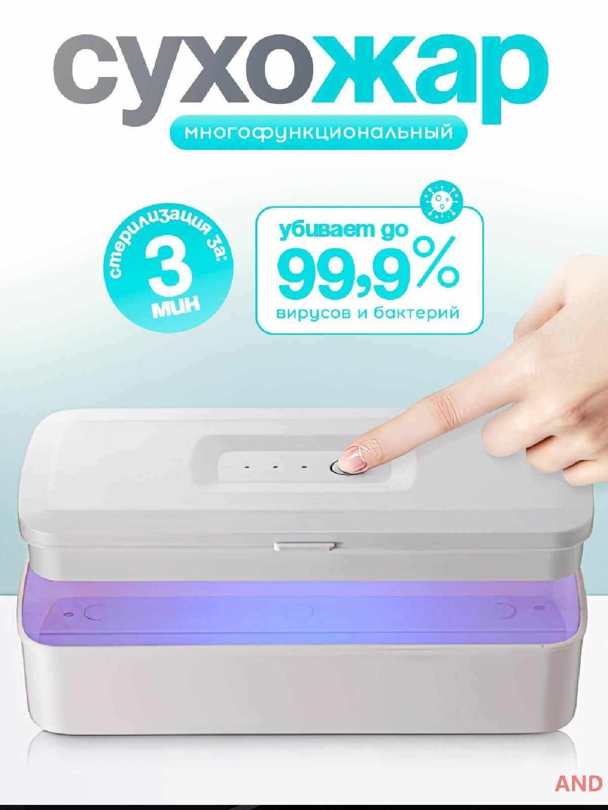 Стерилизатор маникюрных инструментов