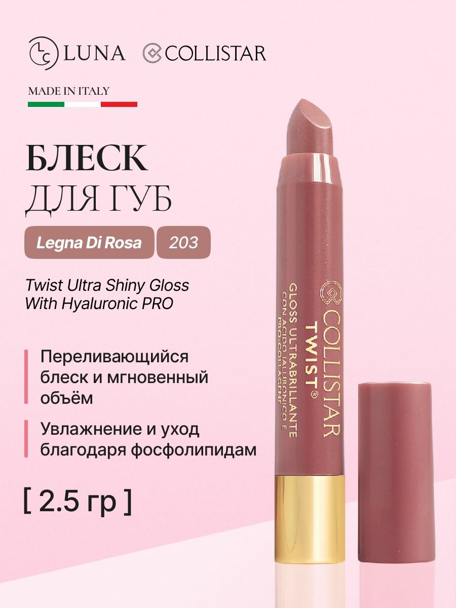 Collistar - NEW Twist Ultra Shiny Gloss With Hyaluronic PRO 203 Legno Di Rosa, Блеск для губ, 2.5 г