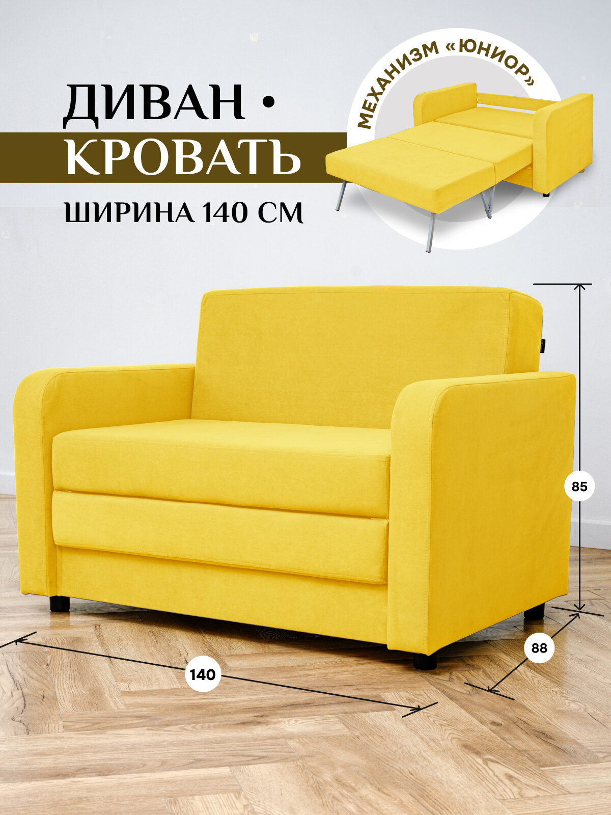 Детский раскладной диван-кровать мини 561, диван прямой на балкон, износостойкий велюр, цвет желтый, шириной 140 см