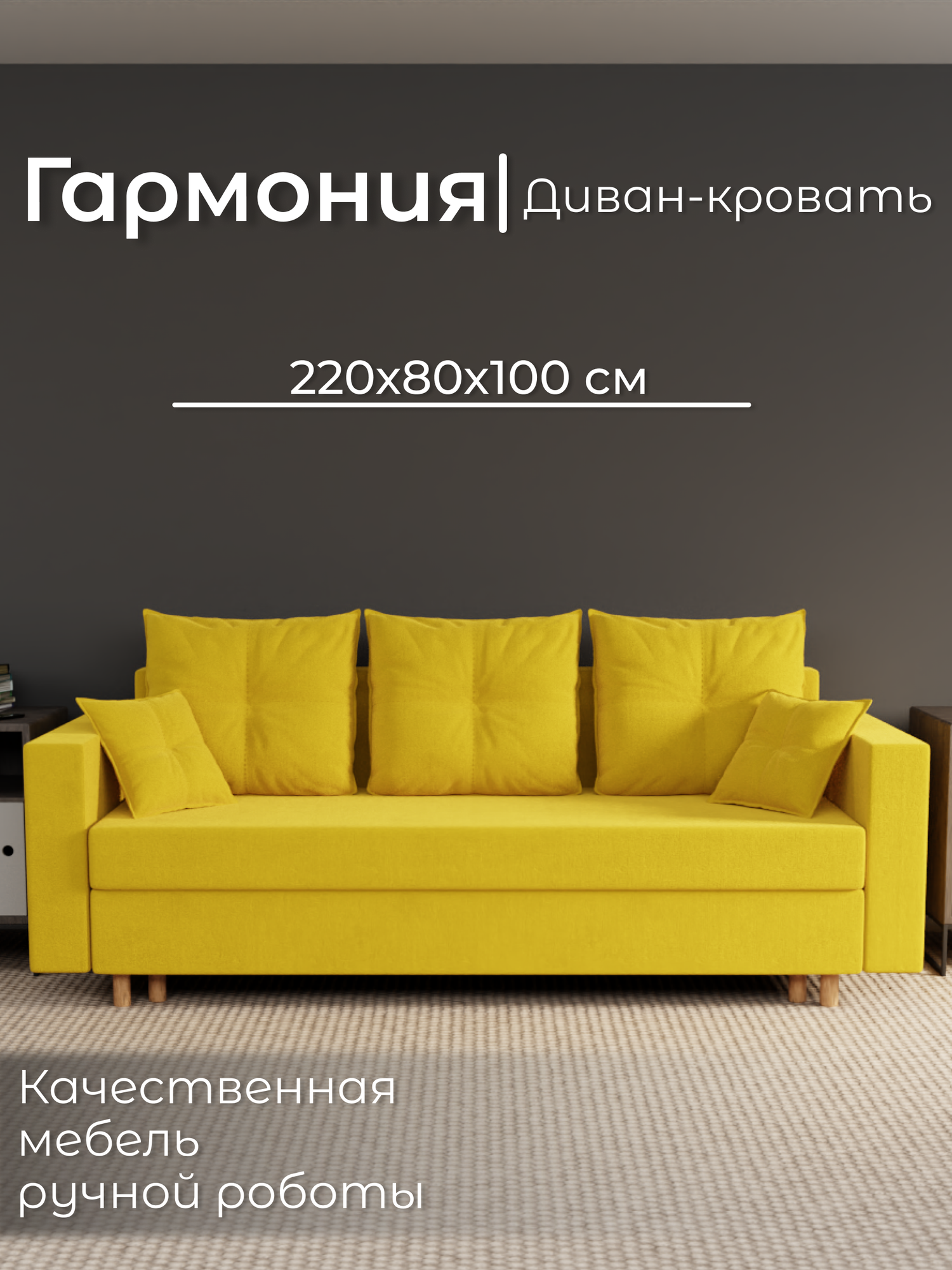 Диван, диван-кровать, диван раскладной "Гармония" ППУ, Велютта люкс 40, размеры 220х80х100, желтый