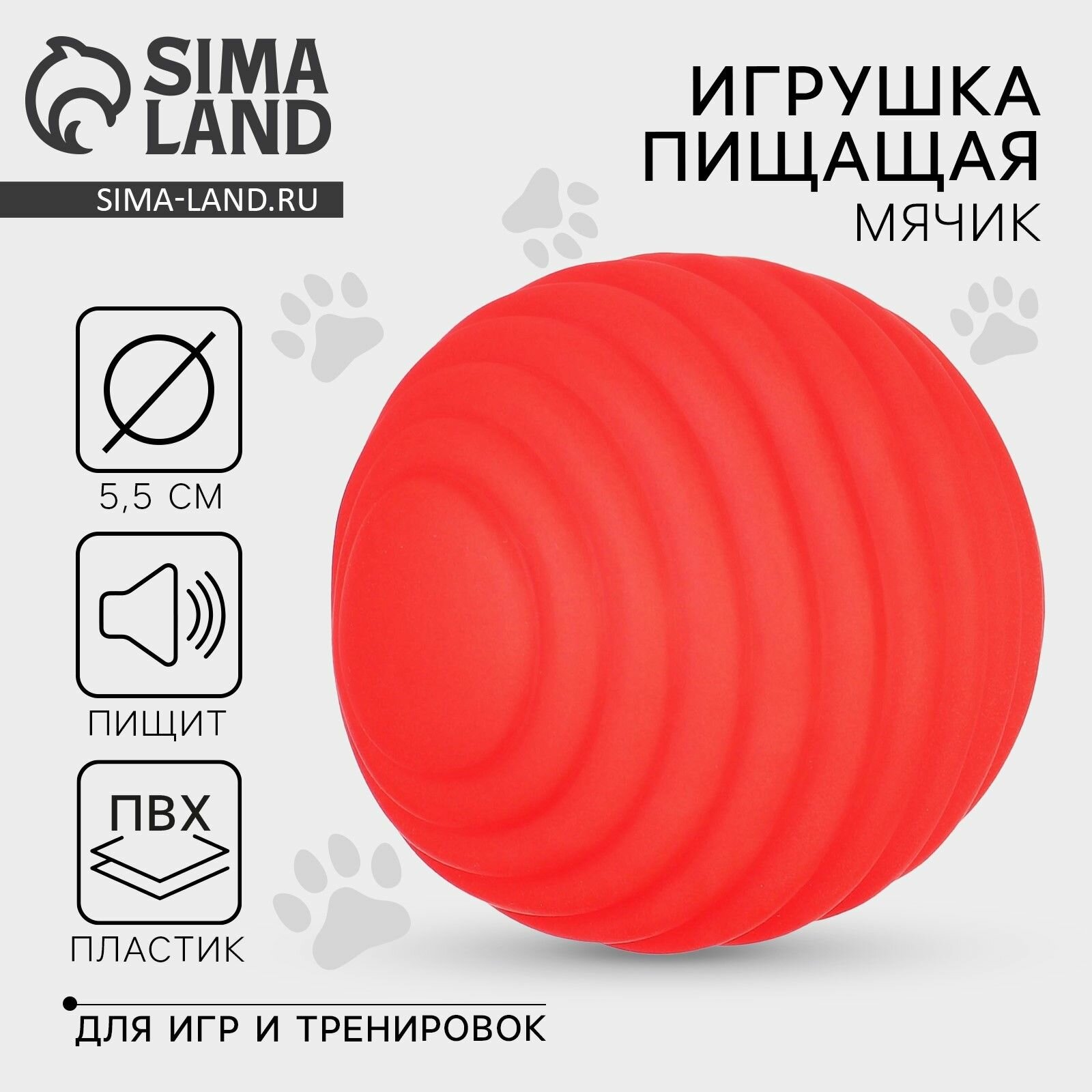 Игрушки для собак. Мячик с пищалкой Красный , d 5,5 см