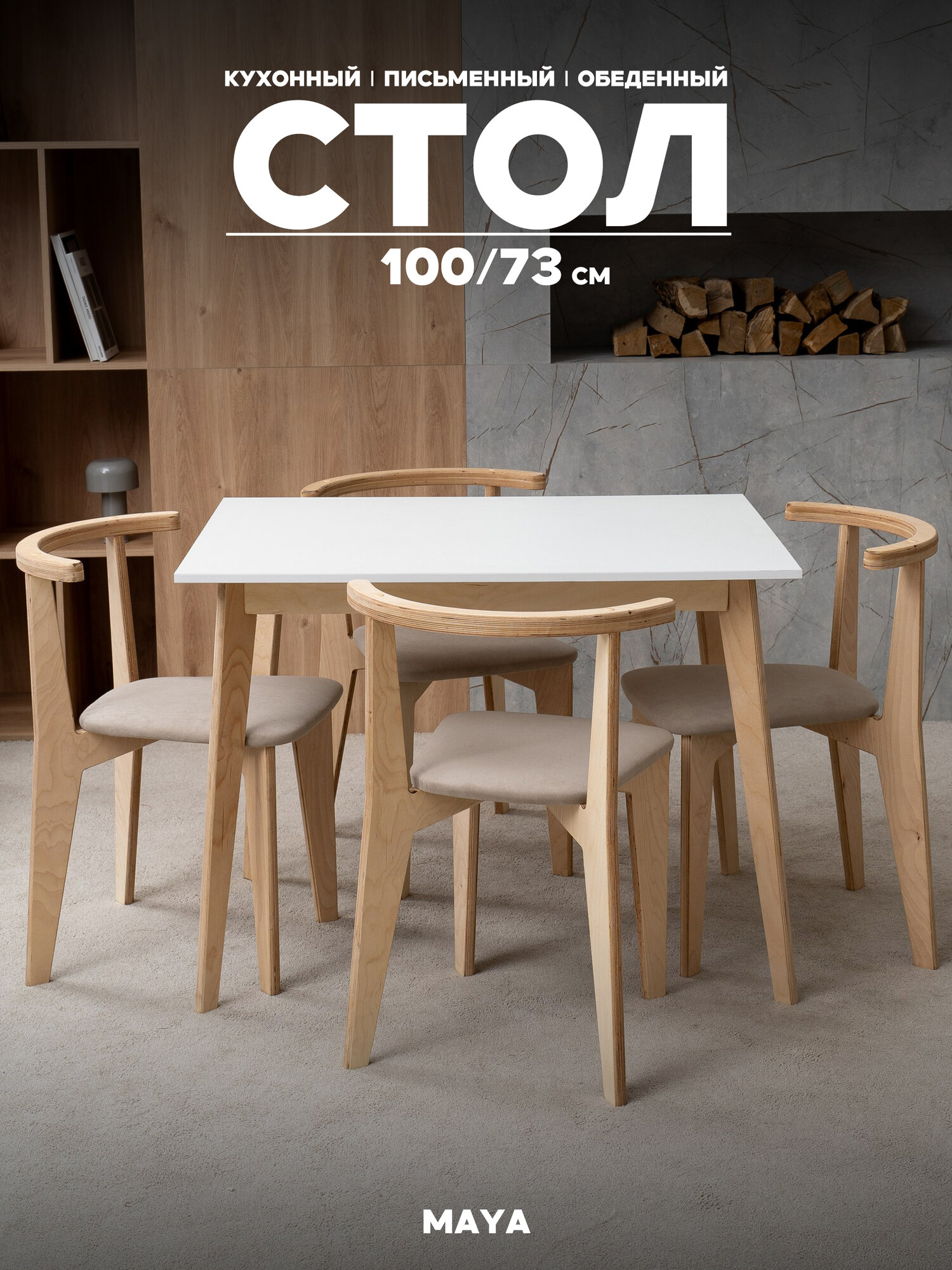 Стол кухонный прямоугольный 100х73см