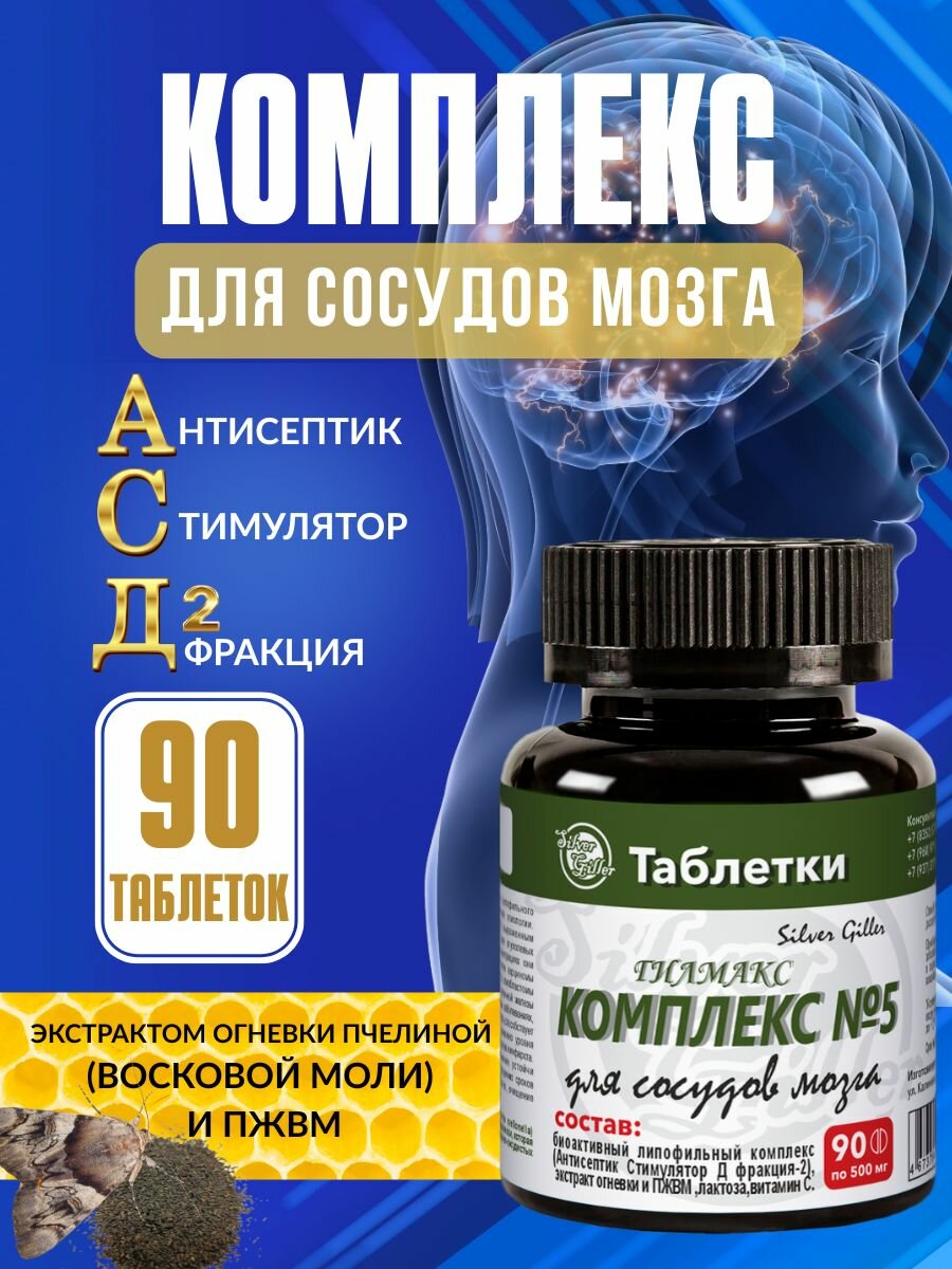 Таблетки с АСД-2 фракцией и экстрактом Огневки, для здоровья сердца, сосудов, нормализации давления