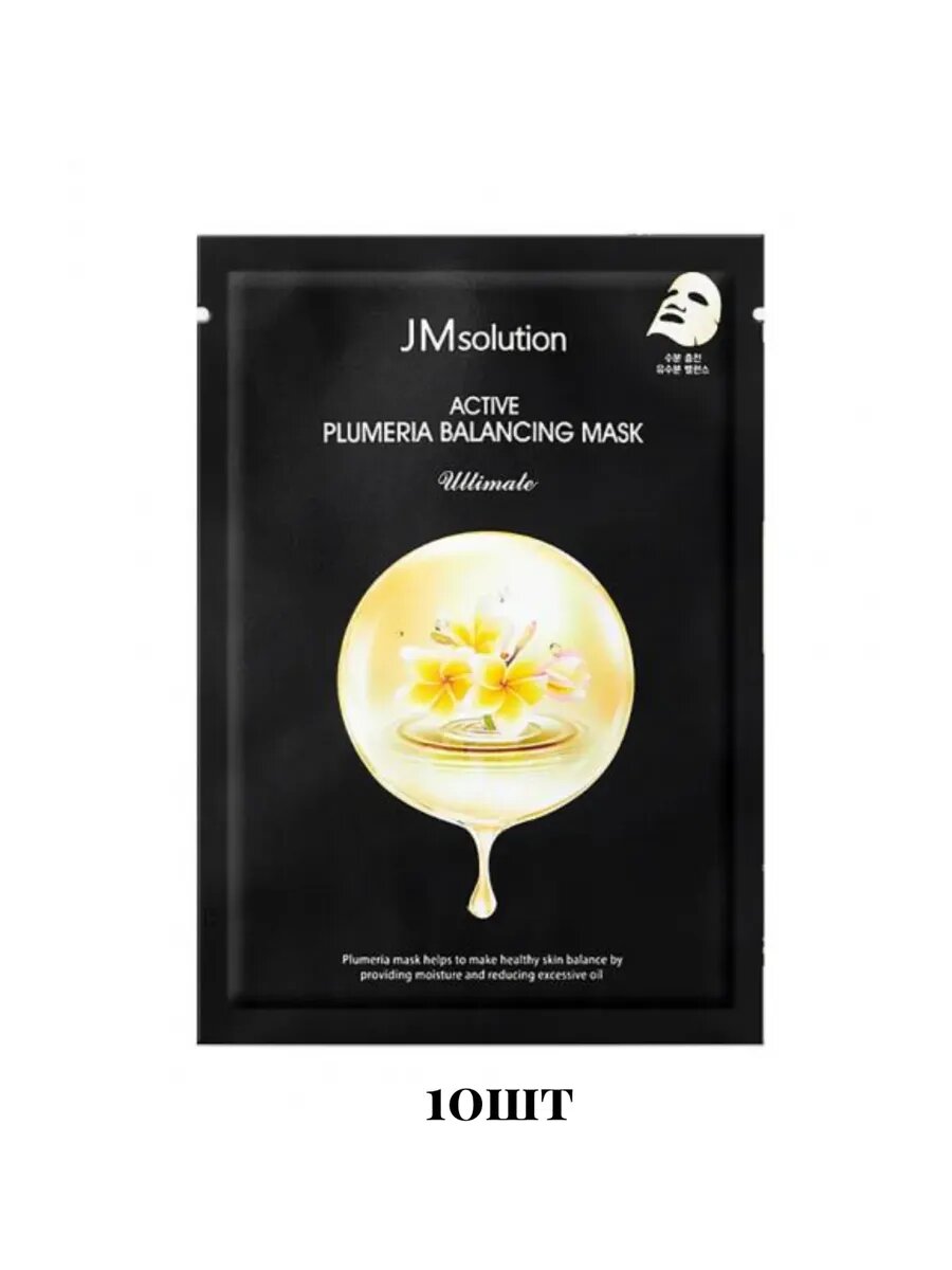 Маска тканевая балансирующая и успокаивающая с экстрактом плюмерии JMSOLUTION Active Plumeria Balancing Mask 30ml*10шт