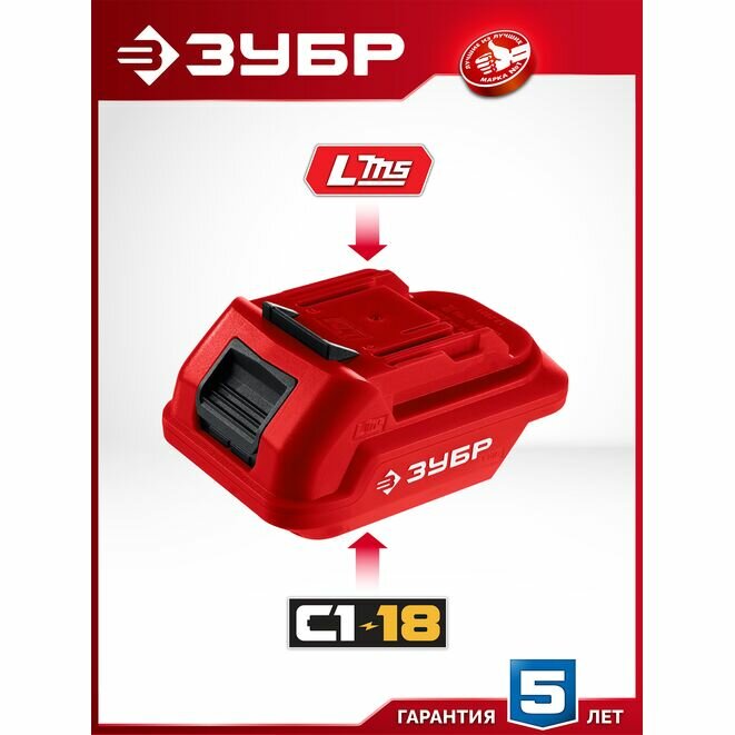 ЗУБР 18 В, адаптер для АКБ С1-18 под инструмент LMS, (С18-LMS)