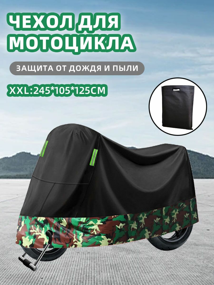 Чехол для мототехники, для мотоцикла и мопеда, универсальный размер 245х105х125, водонепроницаемый