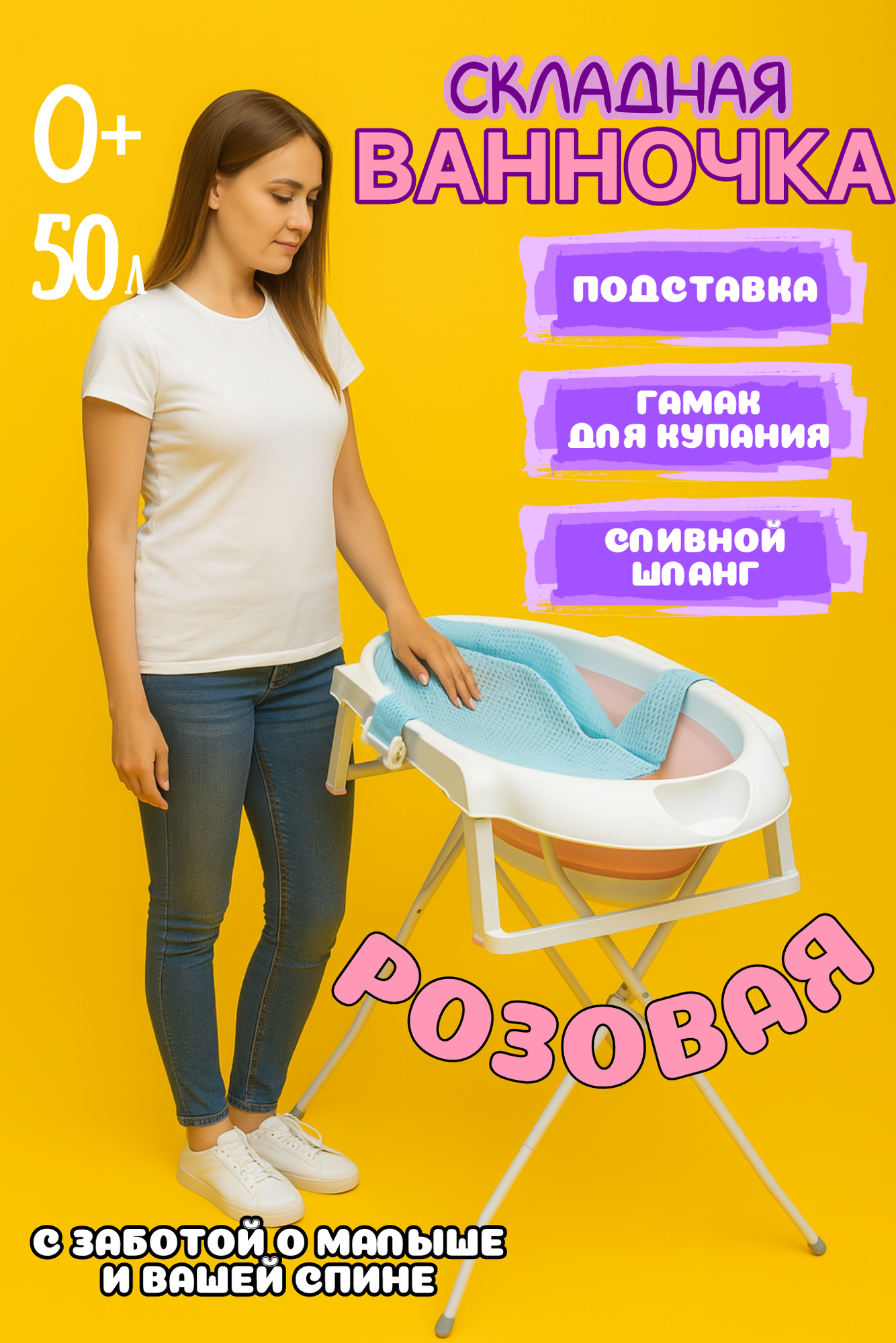 Детская ванночка розовая для купания новорожденных и малышей складная с тканевой горкой (гамаком) с подставкой и шлангом