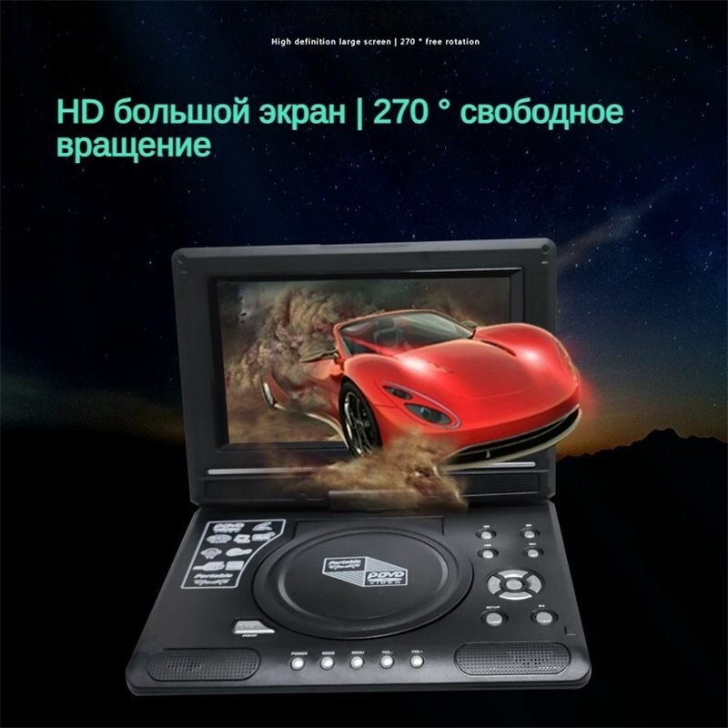 9,8-дюймовый мобильный DVD-плеер высокой четкости, детский обучающий проигрыватель компакт-дисков