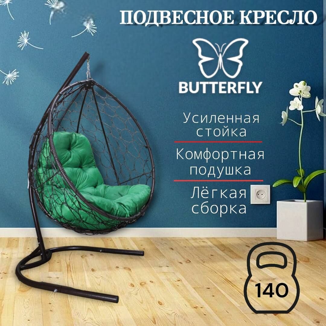 Подвесное кресло садовое