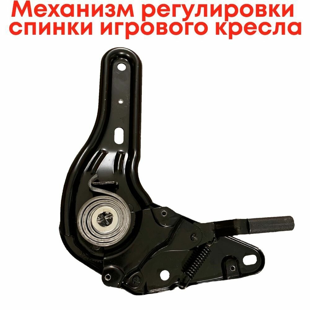 Механизм регулировки угла наклона спинки кресла тип А (Правая сторона с рычагом)