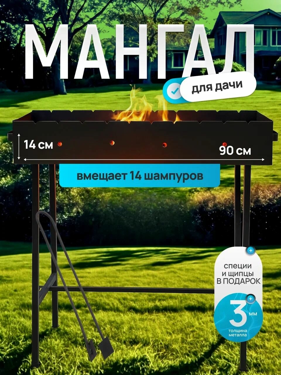 Мангал