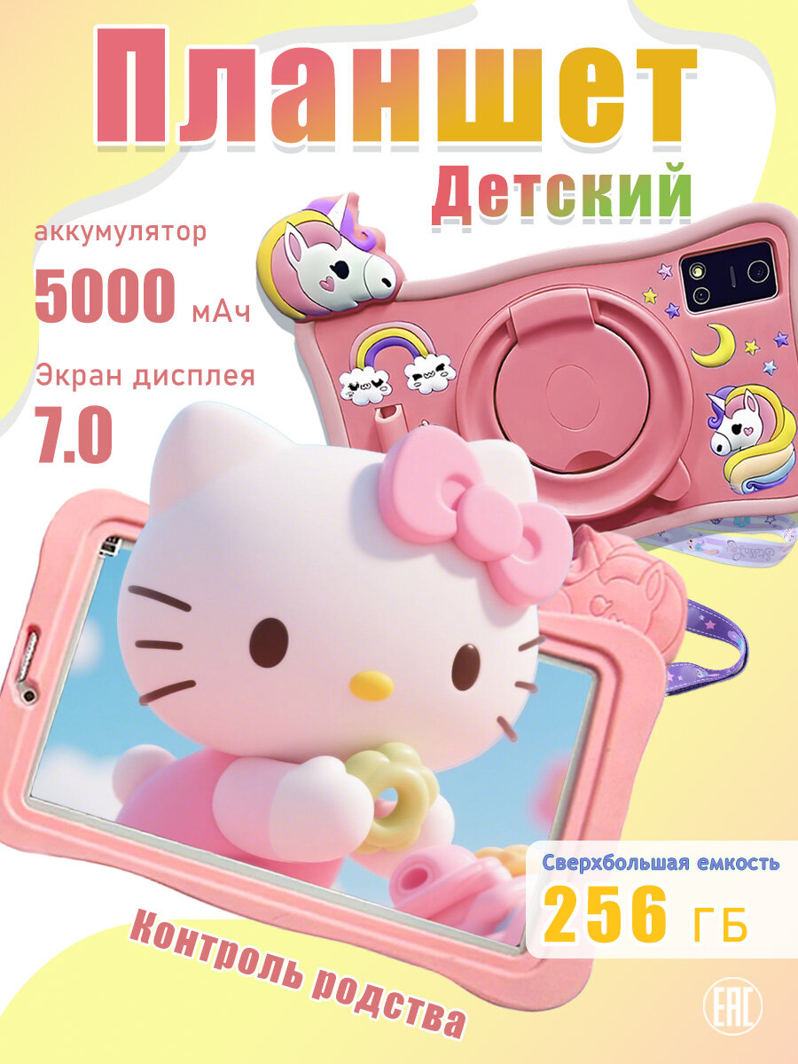 Детский планшет Планшот детский андроид, 7" 256 МБ/256 ГБ, розовый