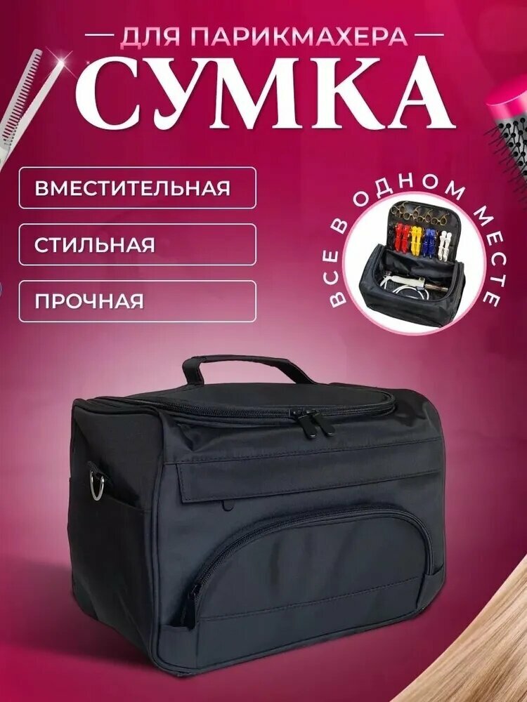 Сумка парикмахера, кейс для парикмахерских инструментов