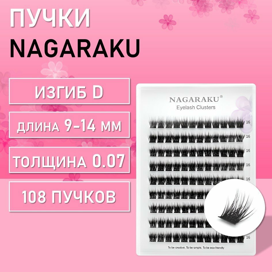 Пучковые черные ресницы Eyelash Cluster T50 D, 0.07, 9-14 mm