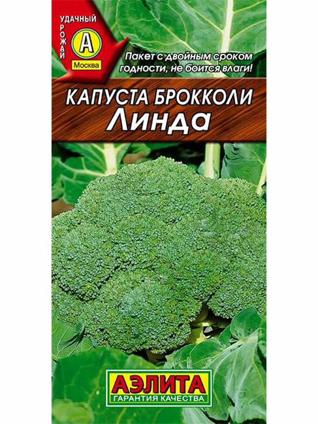 Семена Капуста брокколи Линда, среднеспелый, Аэлита, 1 пачка - 0.3г семян