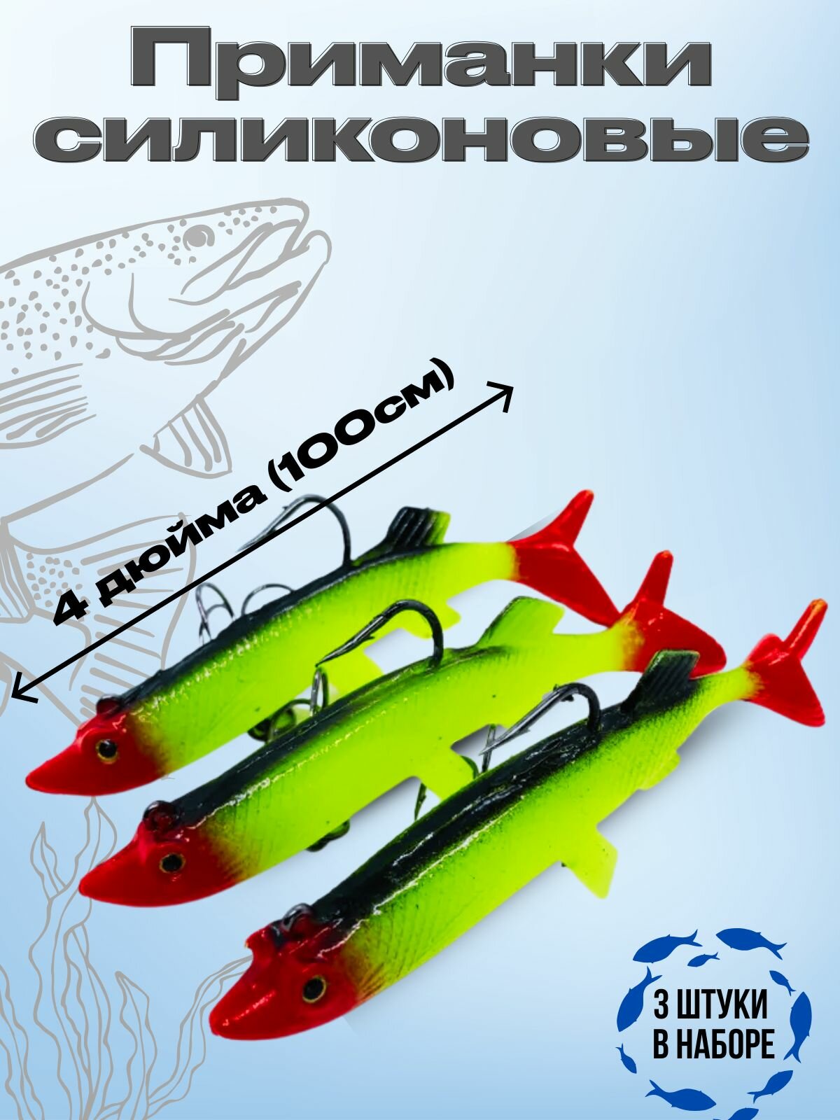 Силиконовые приманки для рыбалки огруженные с крючками виброхвосты набор 3шт 15гр