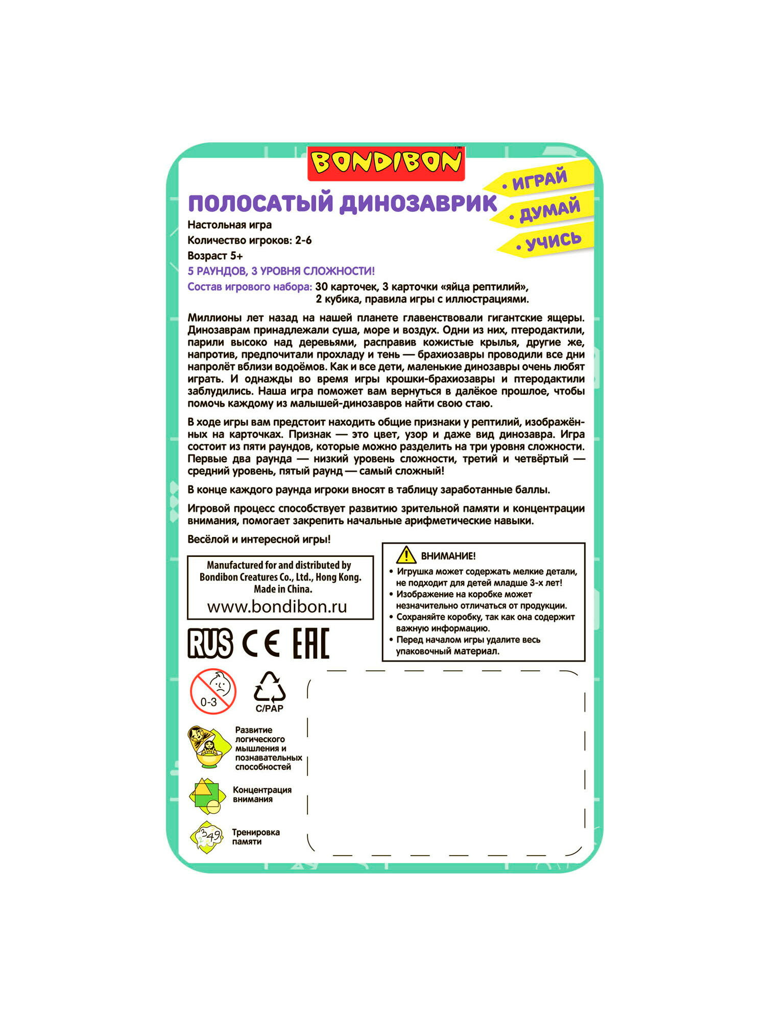 Развивающая игра для детей полосатый динозаврик Bondibon карточки найди пару, поиск общего, для двоих, для компании с кубиками