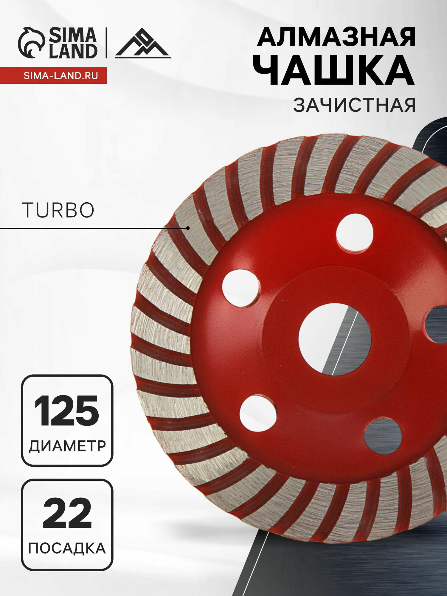 Чашка алмазная зачистная TURBO, 125 мм, вид чашки: turbo, назначение: для чистовой обработки