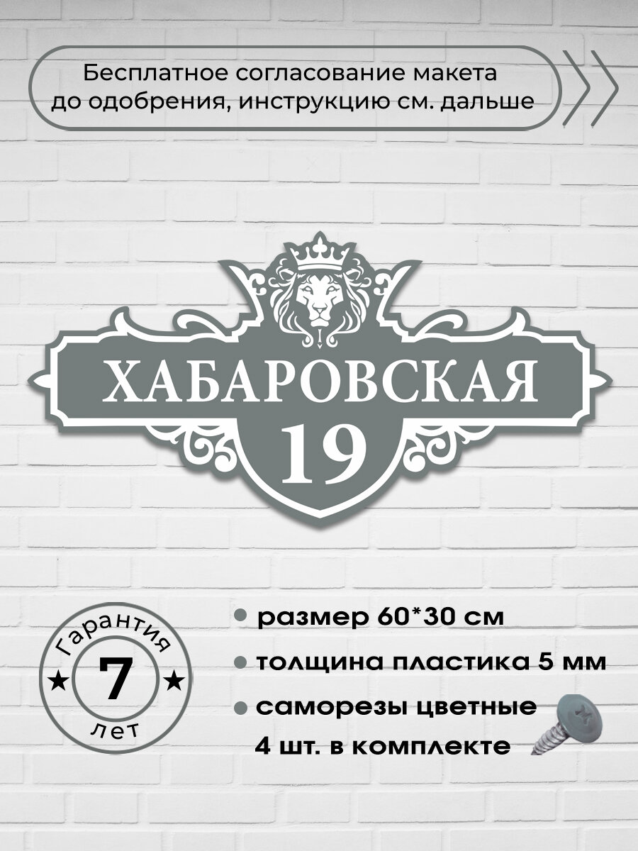 Адресная табличка со львом, серая, 60х30 см.