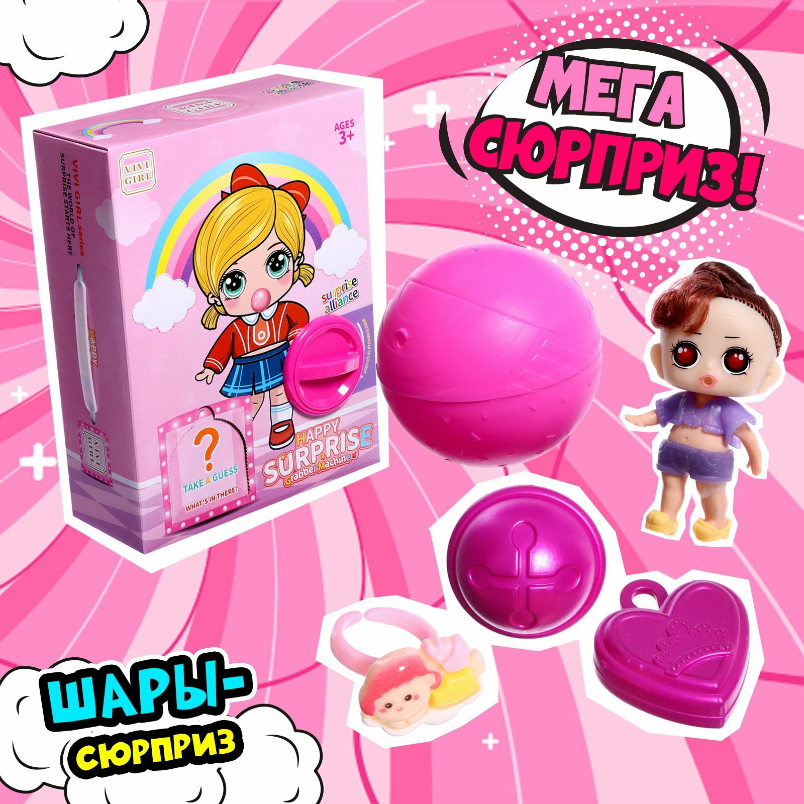Детский игровой автомат "Милашка Лолла" с игрушками, в наборе 5 шаров-сюрпризов