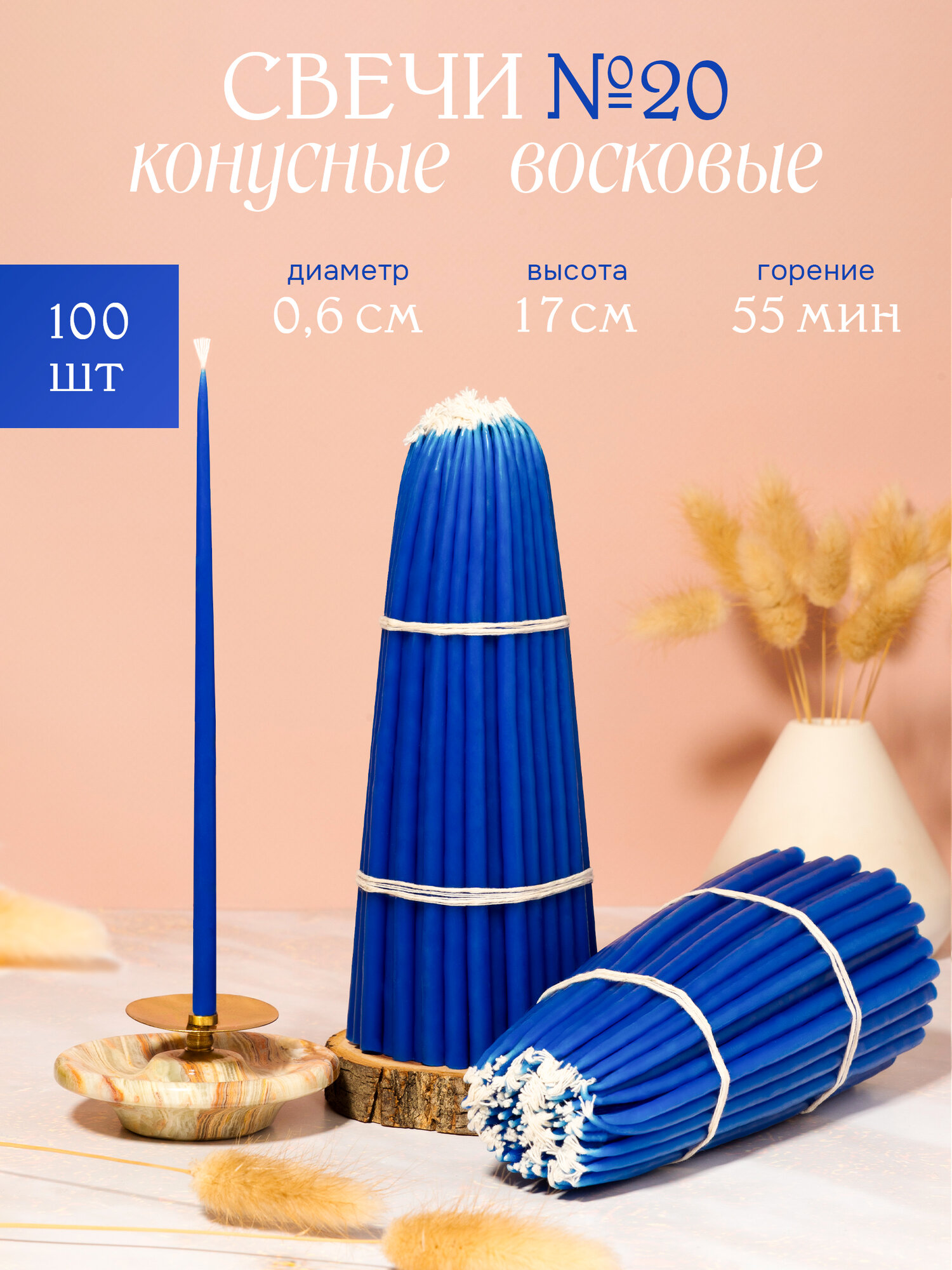 Свечи восковые конусные, маканые, синие № 20, 100 шт, 17 см