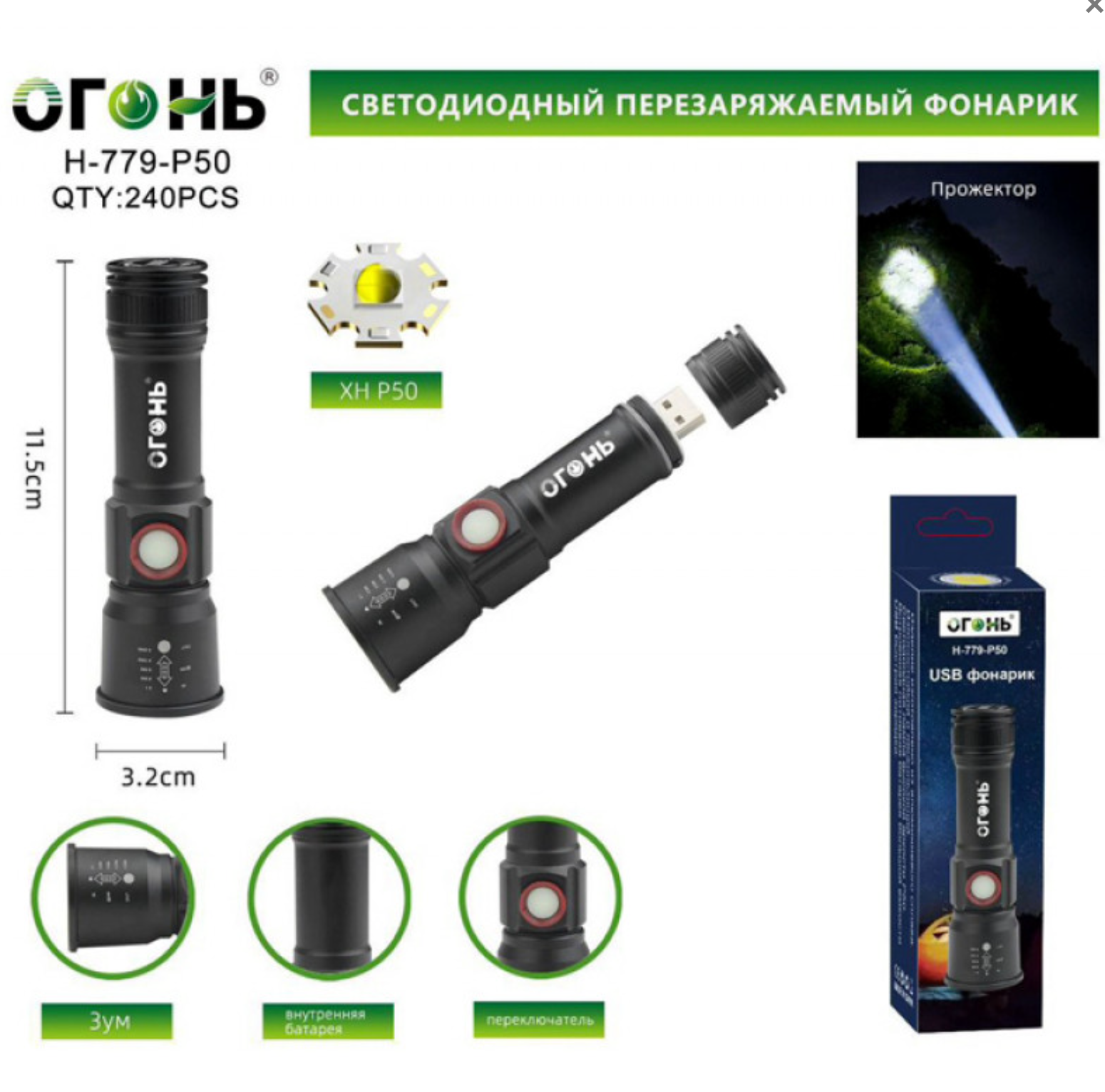 Фонарь ручной H-779-P50