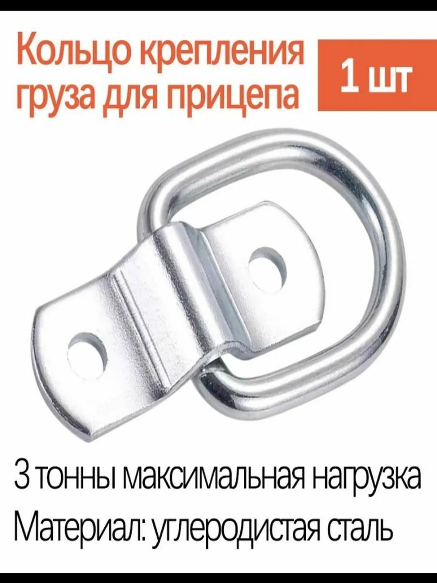 Кольца крепления груза 8 шт