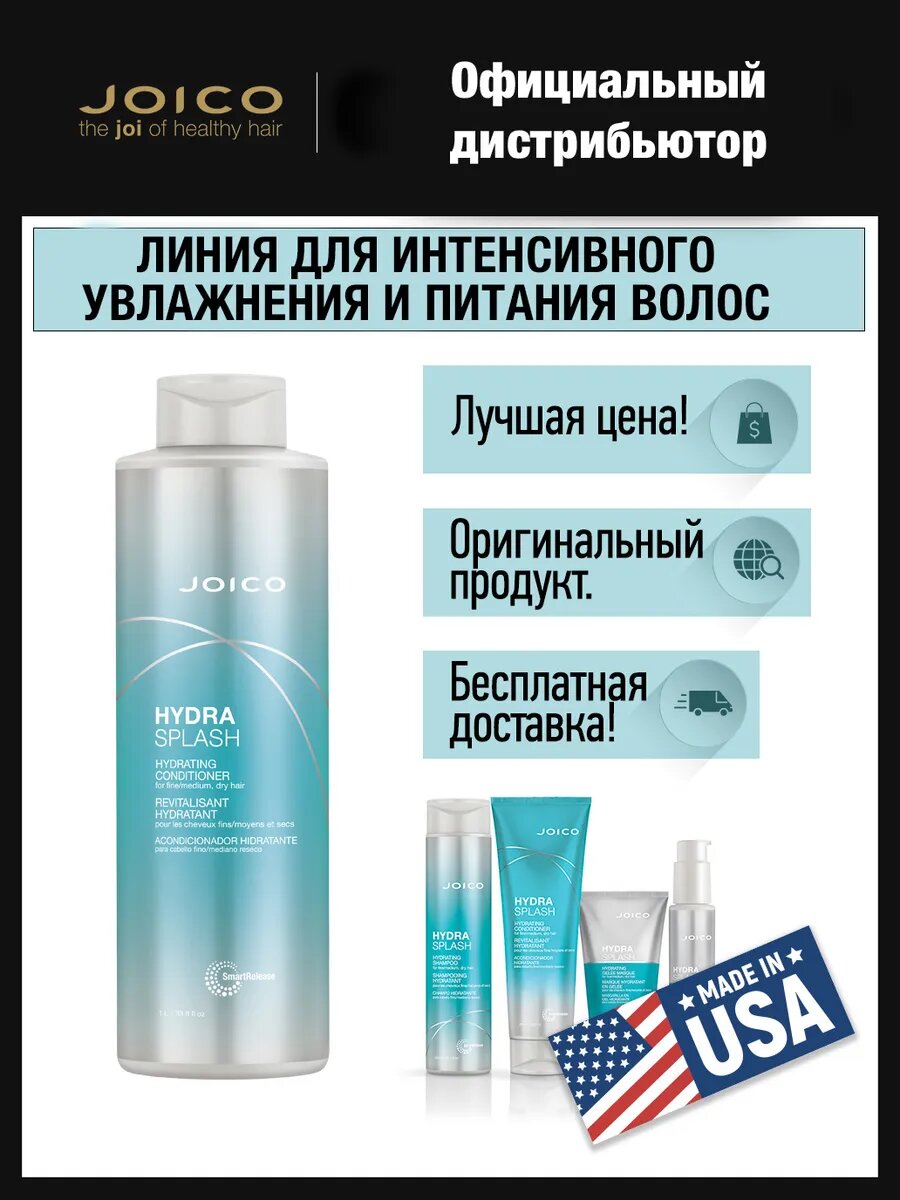 Кондиционер увлажняющий для тонких\средних сухих волос JOICO HYDRASPLASH, 1000мл