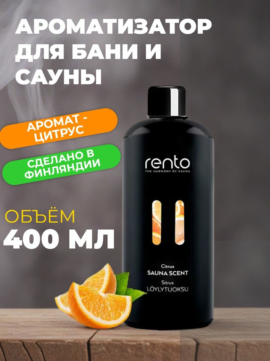 Аромат для сауны RENTO Цитрус 400 мл.